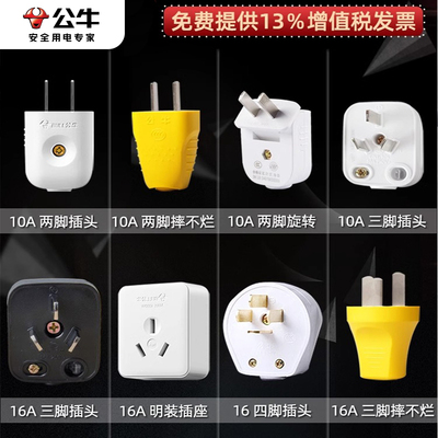 公牛插头三插二脚三角空调大功率电源插座电线三相工业插头不带线