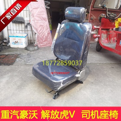 重汽737757777豪沃豪曼座椅