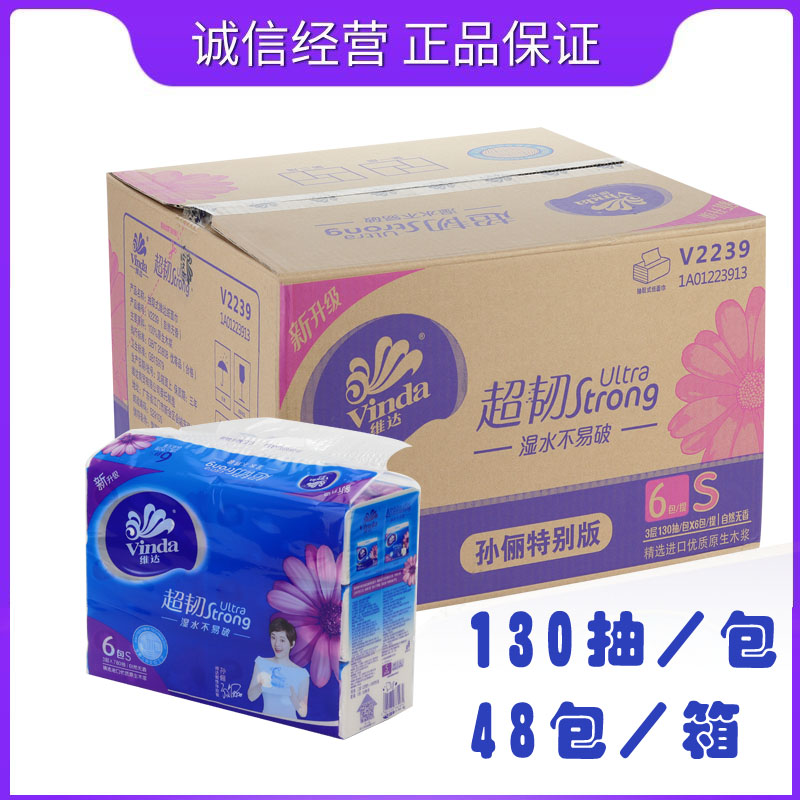 维达V2239抽纸超韧餐巾纸抽取式面巾纸130抽三层48包装多省包邮_虎窝淘