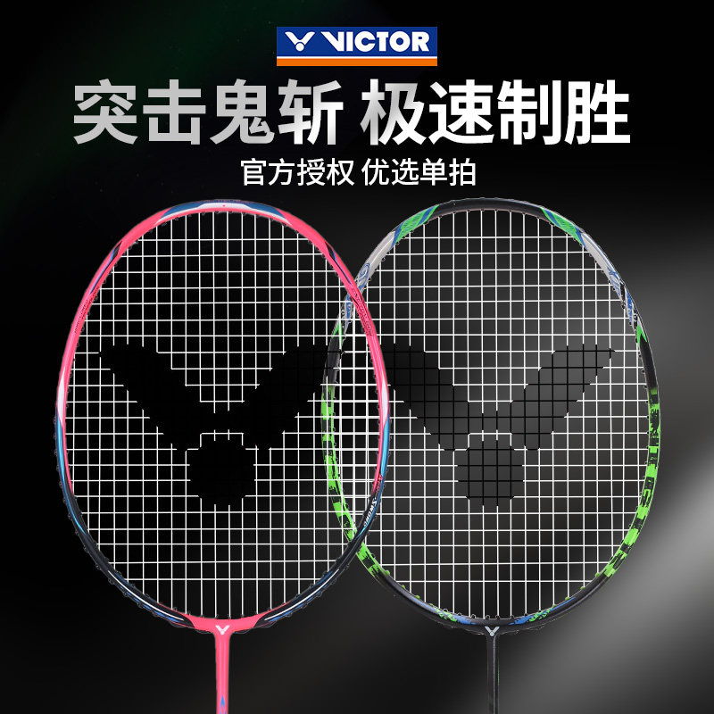 哪儿买 JETSPEED S 11 极速11 JS11 JS11Q 极速11Q JETSPEED11Q 羽毛球拍 威克多VICTOR 极速系列 ...