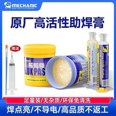 无铅助焊膏维修中性助焊油免洗