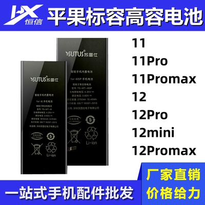 苏图仕电池适用11 11pro 11promax 12mini 12promax 高容大容量超