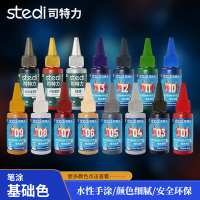 司特力高达模型手涂漆