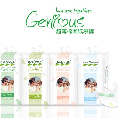 那特恩genious 系列纸尿裤超薄纸尿裤