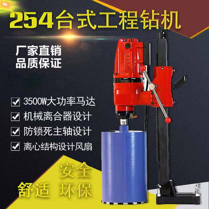 博深254水钻机台式钻机254工程钻孔机水钻大功率3500W可打300钻头