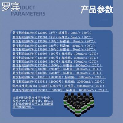 标准粘度液粘度标液标油BW(E)度130200准-G130313黏油标准物质