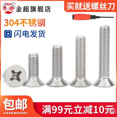 沉头不锈钢十字槽螺丝钉包邮