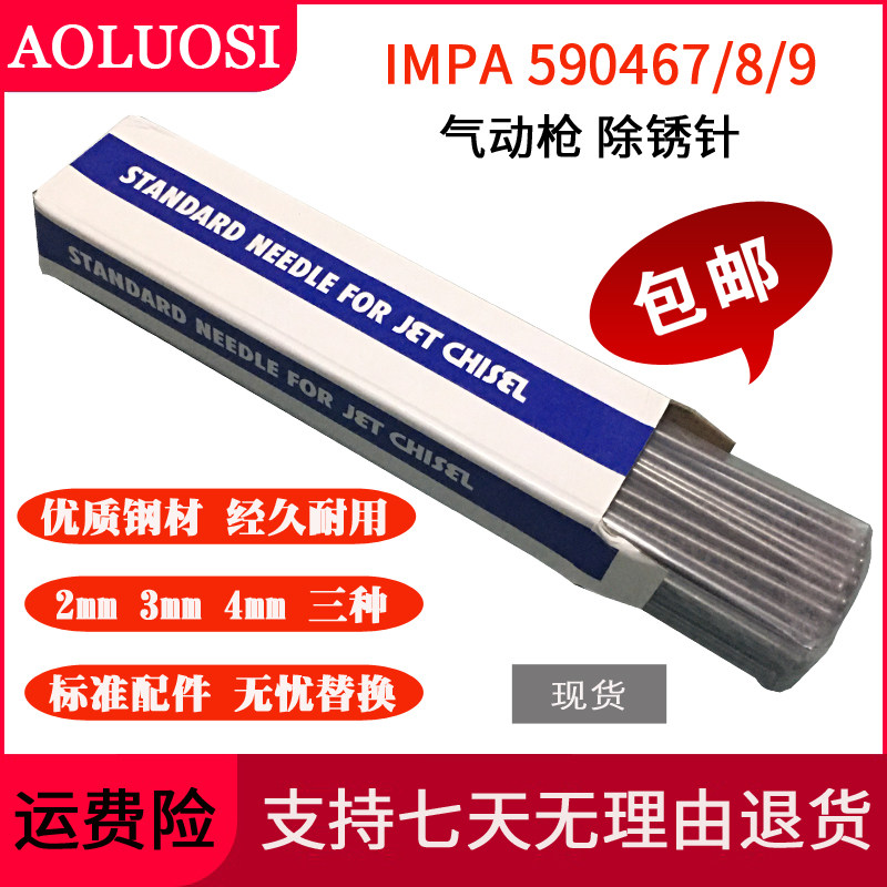 除锈针针束气动除锈枪钢针船用电动喷射铲刀备用针IMPA590468 79_虎窝淘