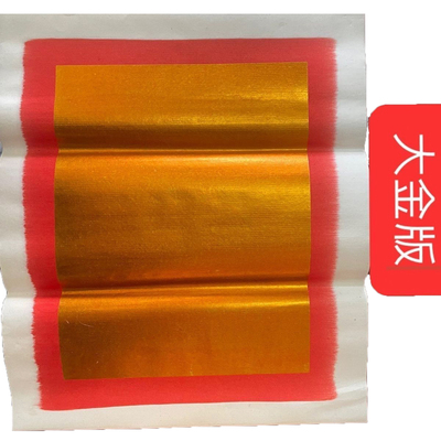 潮汕正锡箔金版拜神初一十五