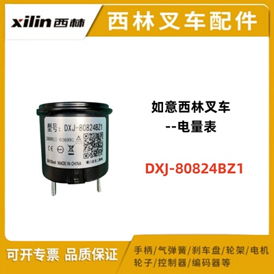 西林电动叉车配件托盘搬运小金刚地牛CBD15WE电量表DXJ-80824BZ1