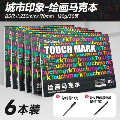 Touchmark马克本学生画画马克笔专用纸彩铅彩笔白卡纸A4绘画手绘