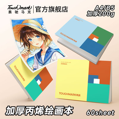 丙烯马克笔绘画本A4空白图画本