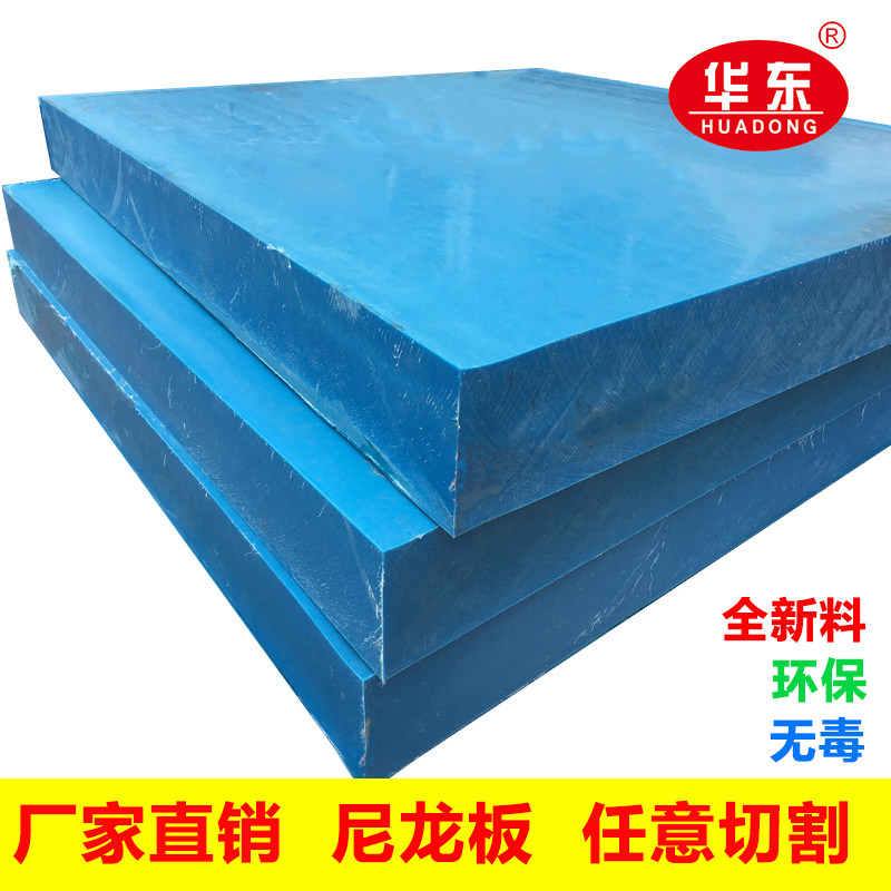 蓝色尼龙板 加工定做塑料方块白色pa66进口mc901绿色尼龙板超耐磨