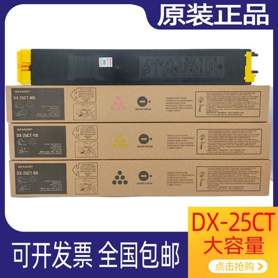 原装适用夏普 DX-25 DX 2508NC 2008UC 2508 碳粉 粉盒DX20CT