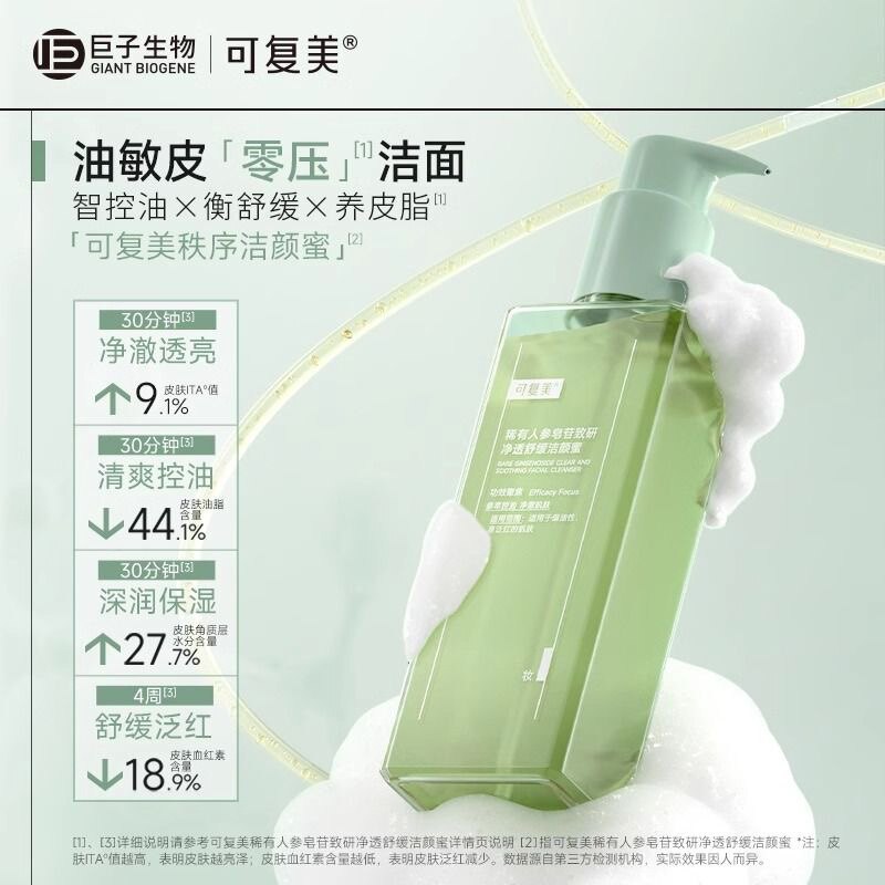 可复美秩序洁颜蜜稀有人参皂苷致研净透舒缓洁颜蜜150mL/瓶