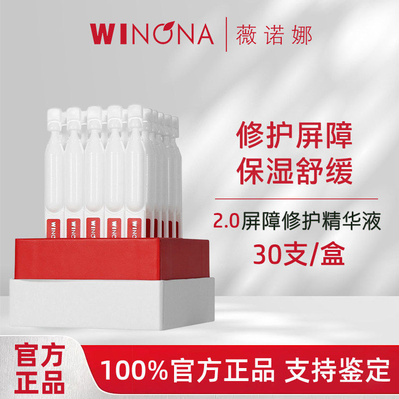 薇诺娜311次抛屏障修护精华液深层滋润补水快速褪红维稳