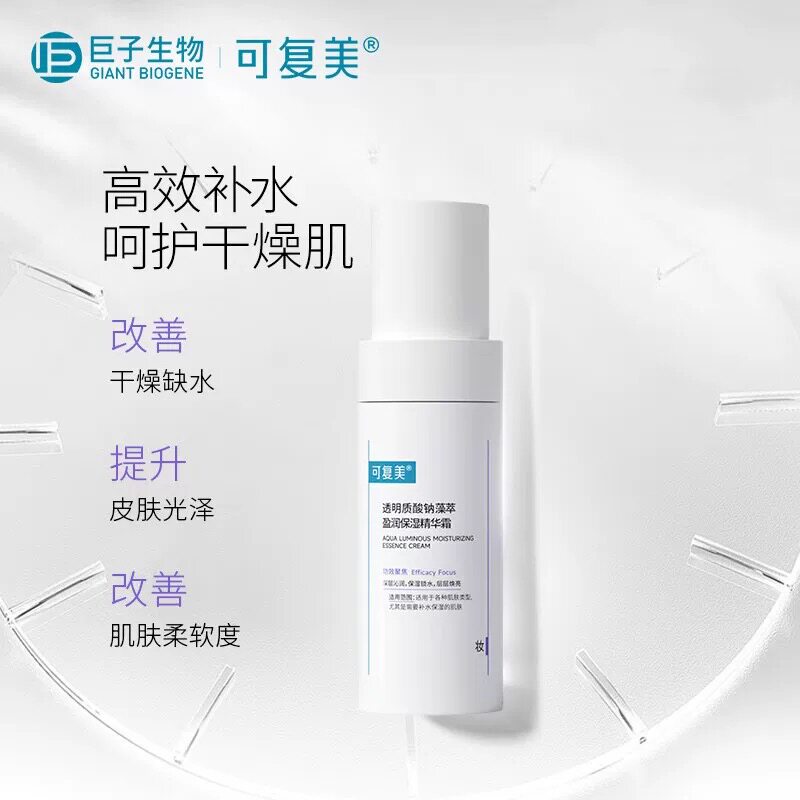 可复美吨吨霜50g透明质酸钠藻萃盈润保湿精华面霜补水锁水