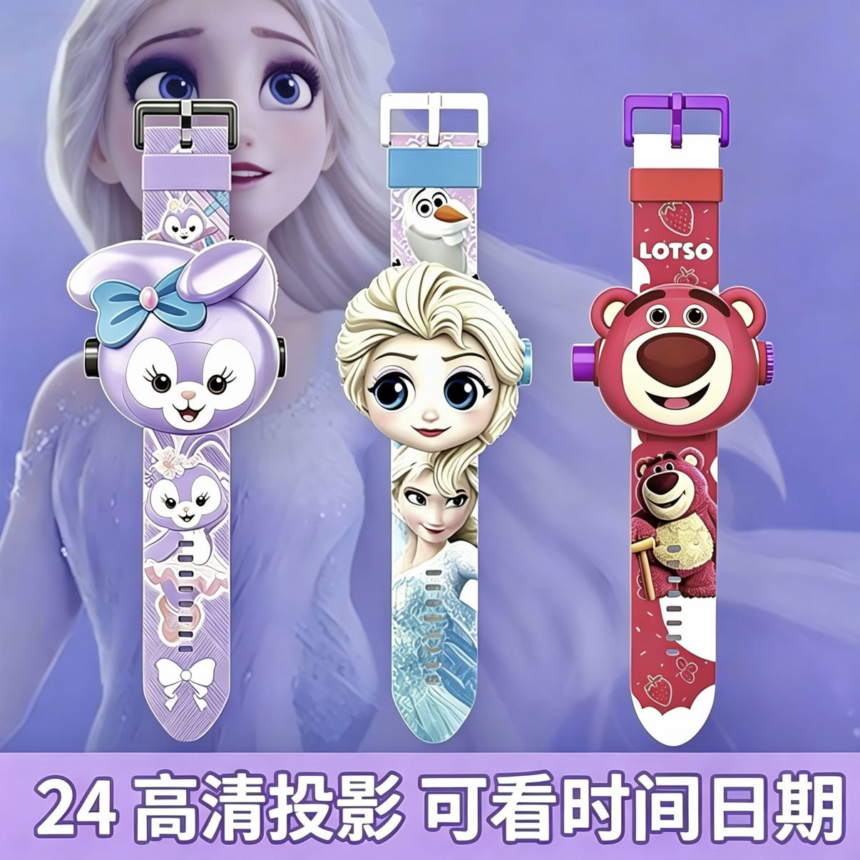 艾莎公主儿童投影手表冰雪奇缘电子表发光卡通玩具表女孩生日礼物