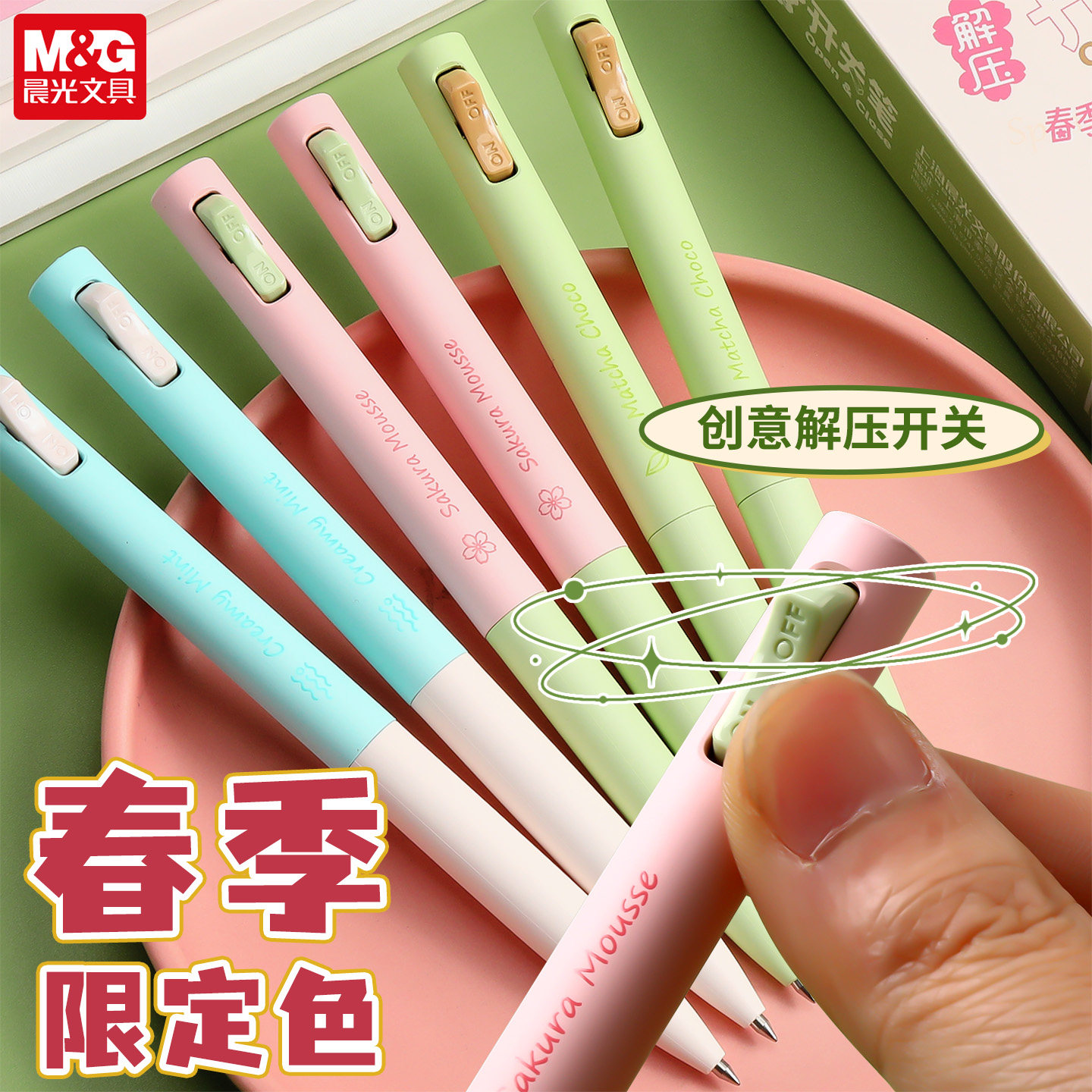 晨光K6707春季限定色中性笔解压开关笔双珠趣味速干0.5黑色2倍密度笔杆考试刷题笔学生高颜值签字笔减压水笔