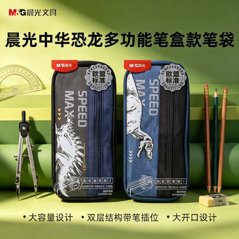 晨光中华恐龙限定款笔袋牛津布中小学生铅笔袋文具袋男生大容量双层大开口带笔插位笔盒加长可收纳20CM直尺