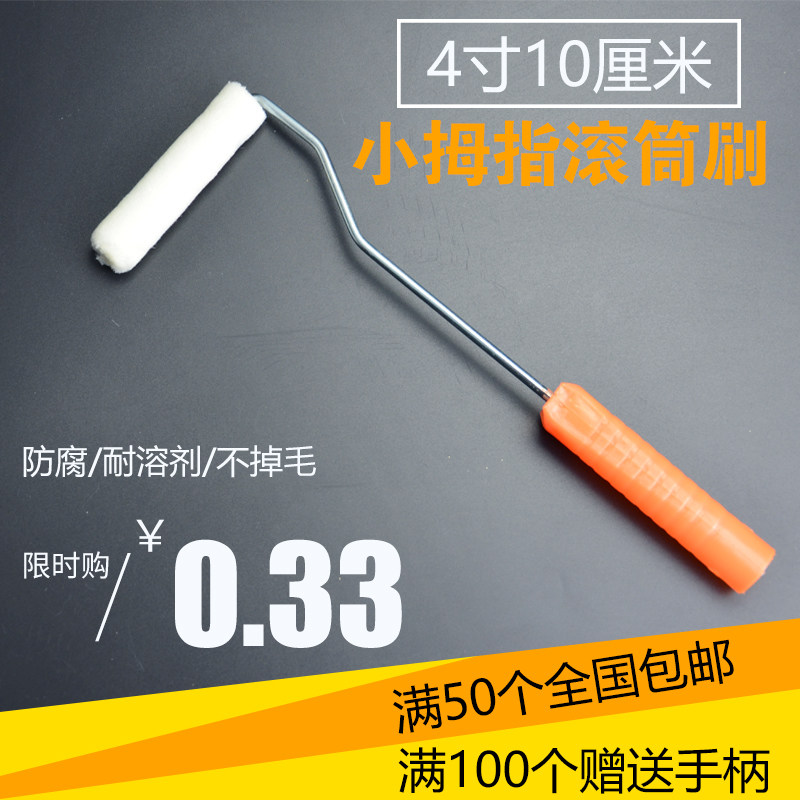 4寸6寸迷你小拇指滚筒刷修边修补羊毛滚刷支架乳胶漆涂料船刷工具