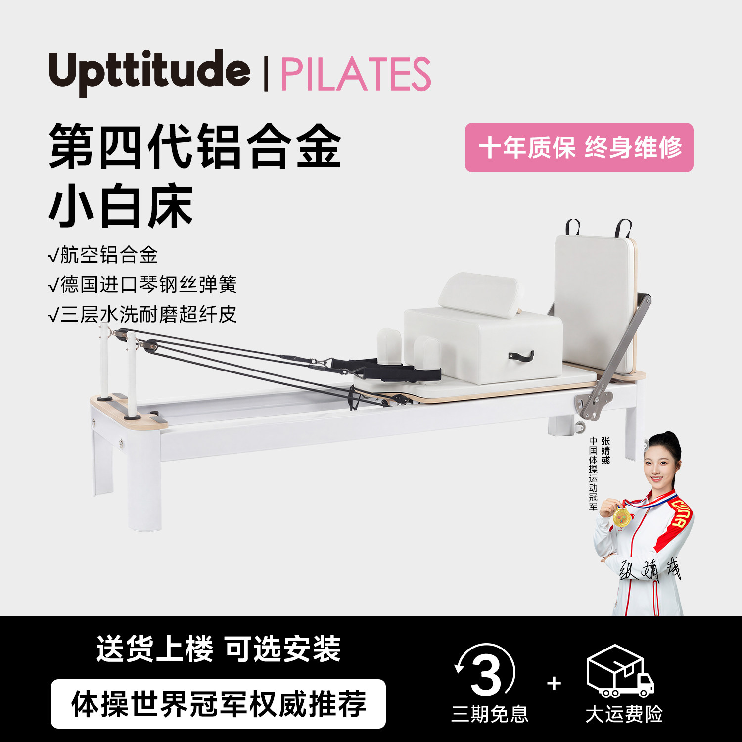 Upttitude普拉提大器械核心床小白床铝合金矫正私教家用滑动床