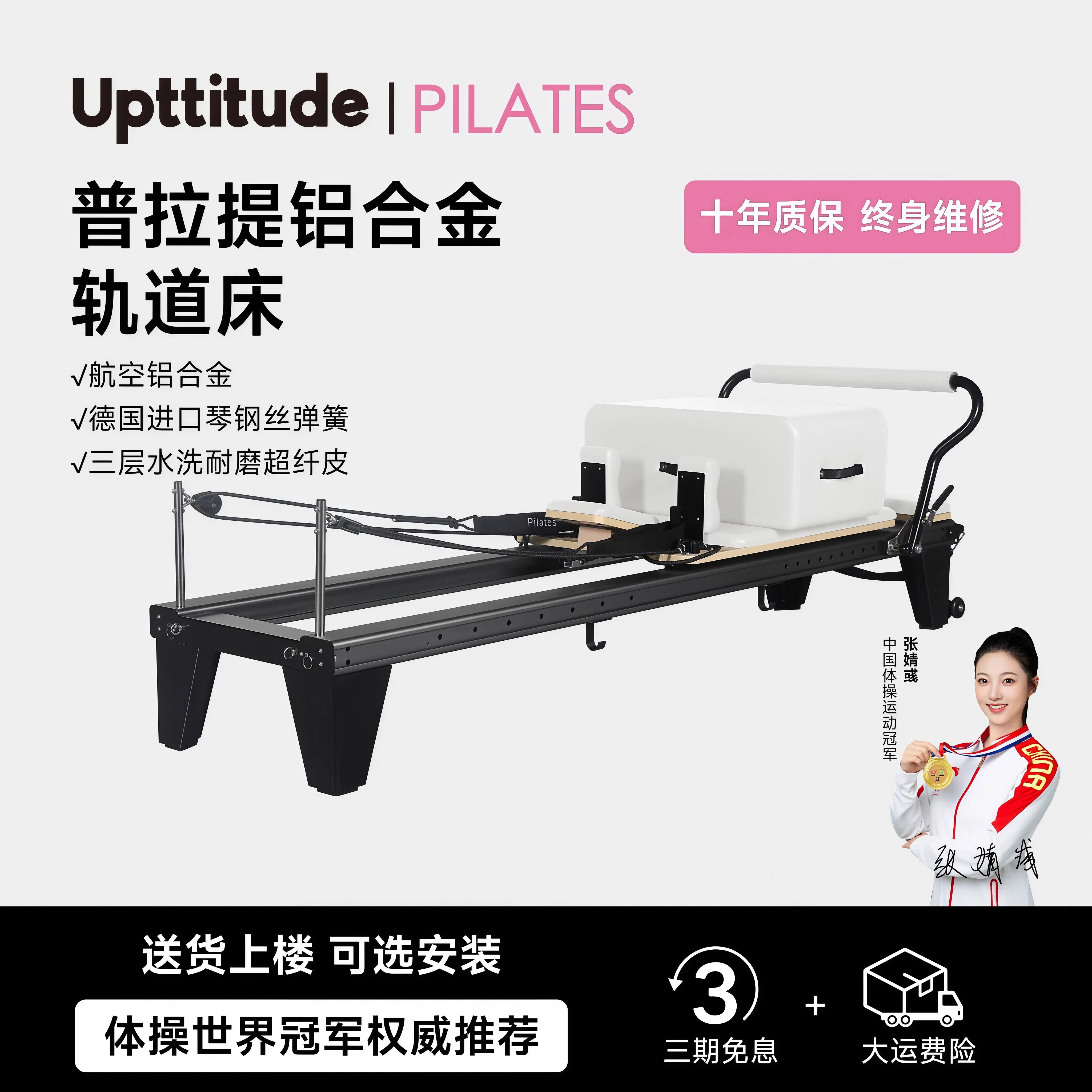 Upttitude普拉提大器械核心床轨道床铝合金矫正私教家用滑动床