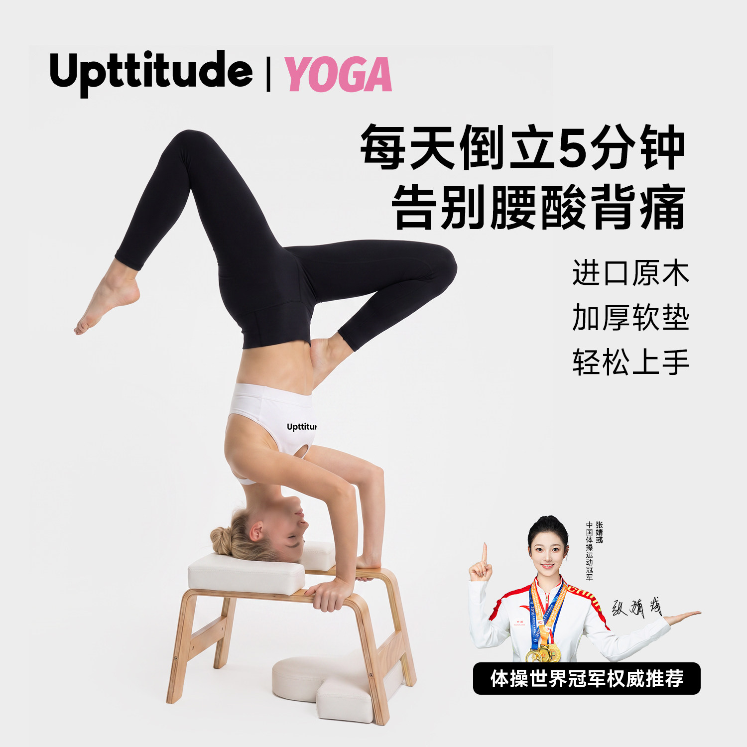 Upttitude实木瑜伽倒立凳倒立神器倒立凳倒立机核心力量辅助椅子