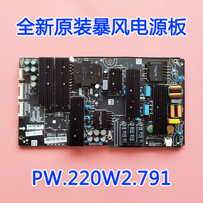 全新暴风电源板PW.220W2.791