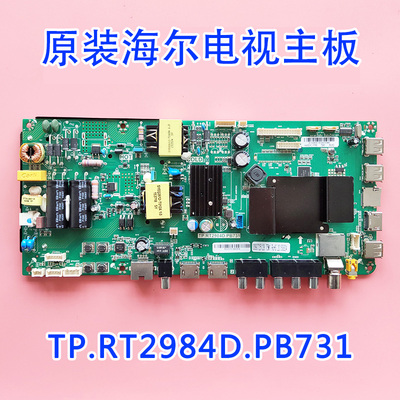 原装海尔主板TP.RT2984D.PB731