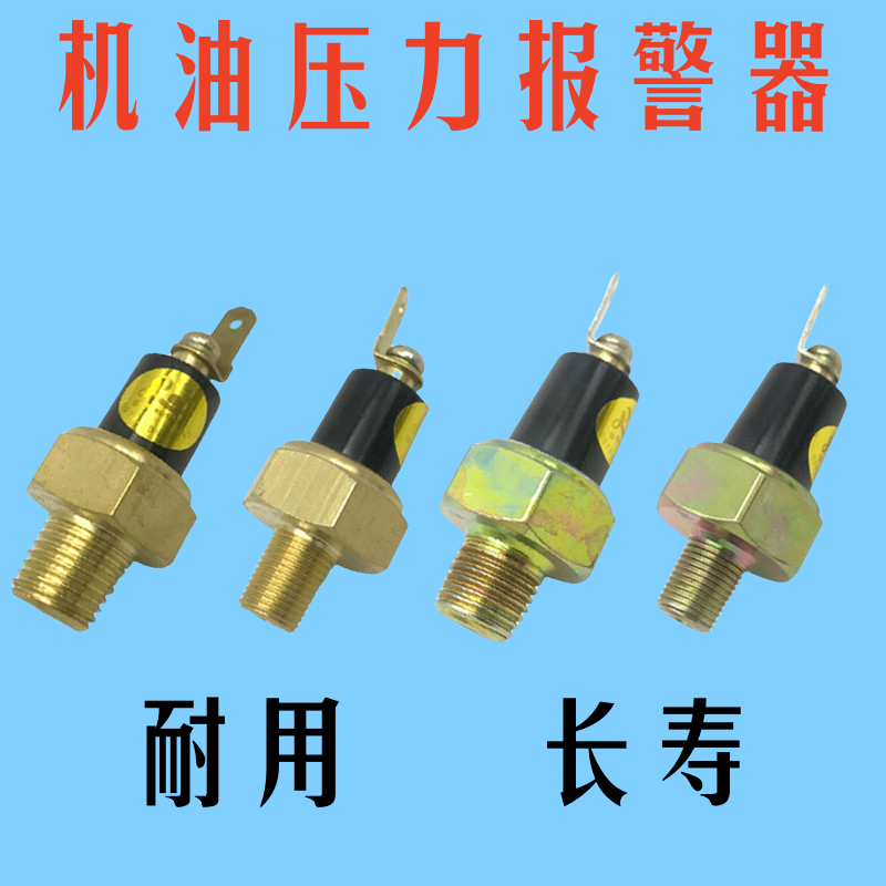 包邮货车农用车1/4 1/8机油压力过低报警器机油传感器感应塞纯铜