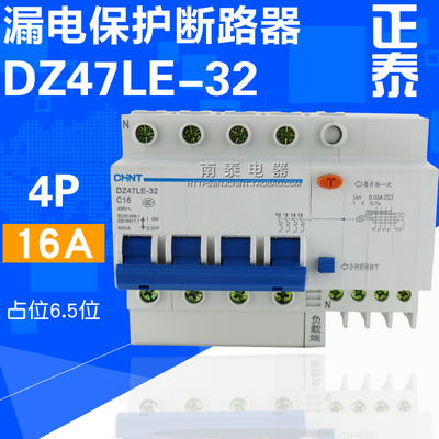 CHNT正泰 漏保开关 DZ47LE-32 C16 4P 16A 触电漏电保护断路器