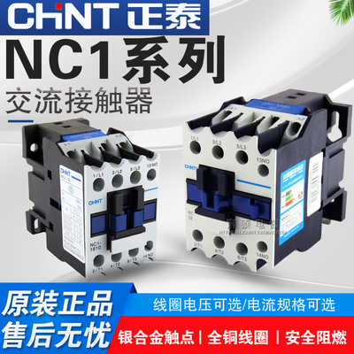 CHNT正泰 交流接触器NC1-0910 1210 1810 2510 3210 1801 AC220V