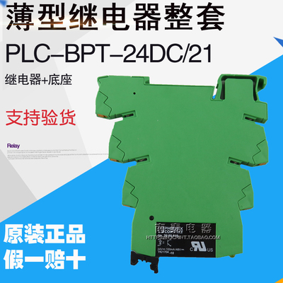 原装正品继电器含底座 2966618 PLC-BPT-24DC/21 2900445 整套价