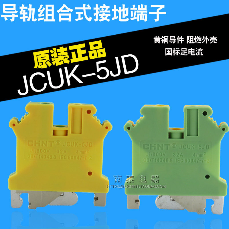 正品正泰导轨自由组合轨道式接线排黄绿接地端子 JCUK-5JD_虎窝淘
