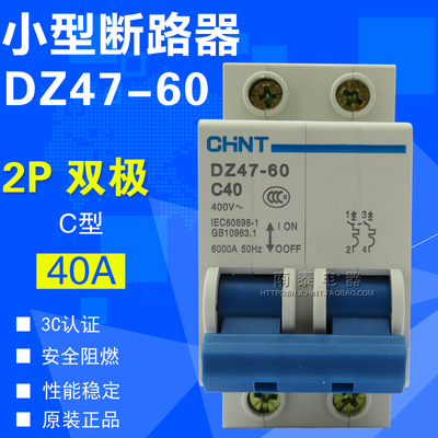 正品 CHNT正泰 空气开关 小型断路器 DZ47-60 C40 2P 双极40A