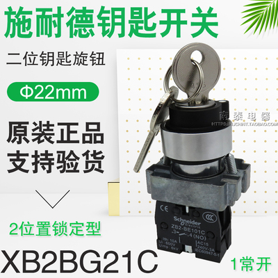 原装旋钮开关施耐德二位钥匙旋钮