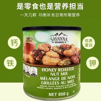 美国萨王纳蜂蜜混合坚果零食罐装