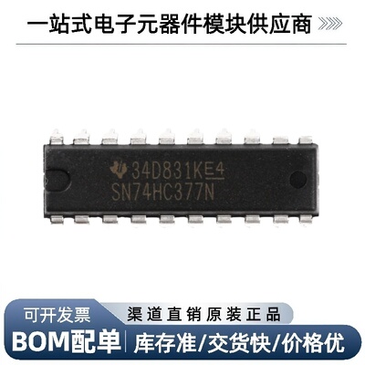 SN74HC377NDIP-20逻辑芯片