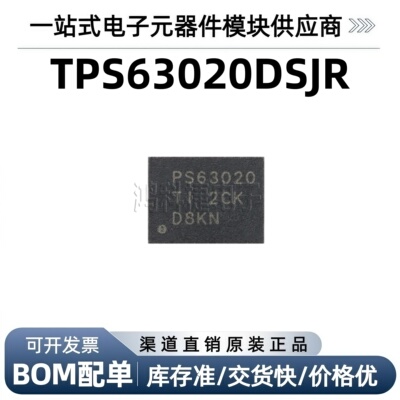 TPS63020DSJR VSON-14 高效率降压/升压转换器芯片