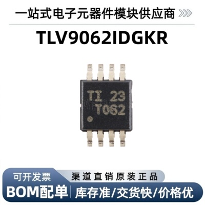TLV9062IDGKR VSSOP-8 2通道运算放大器芯片