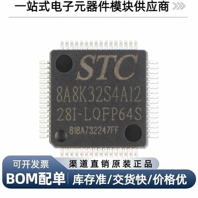 贴片STC8A8K32S4A12-28I