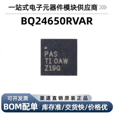 贴片 BQ24650RVAR 丝印PAS VQFN-16 电池充电控制器芯片