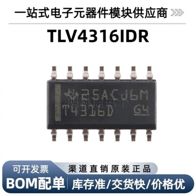 TLV4316IDR SOIC-14 4通道运算放大器芯片