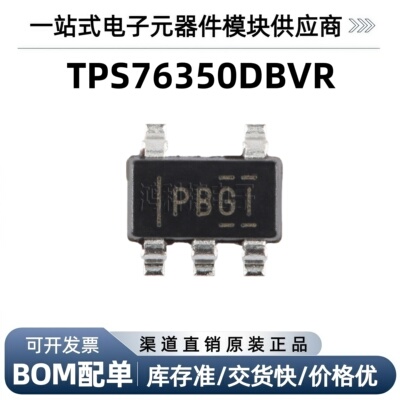 TPS76350DBVR SOT-23-5 低压降稳压器(LDO)芯片