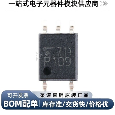 贴片 TLP109(TPL.E(T SOP-5 光电耦合器芯片