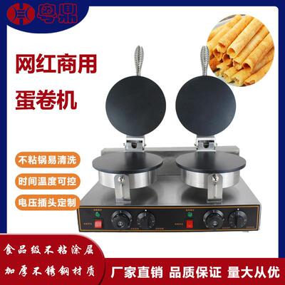 厂家直销商用双头电热光面蛋卷机圆形蛋卷点心冰淇淋蛋托机