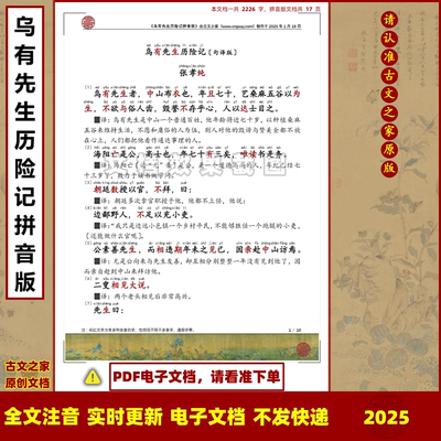 乌有先生历险记张孝纯拼音版可打印电子版文件全文注音版本非书本