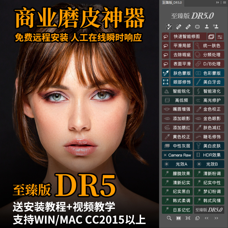 ps磨皮美颜插件2020dr4.5加强版一键质感DR5商业修图滤镜调色mac_虎窝淘