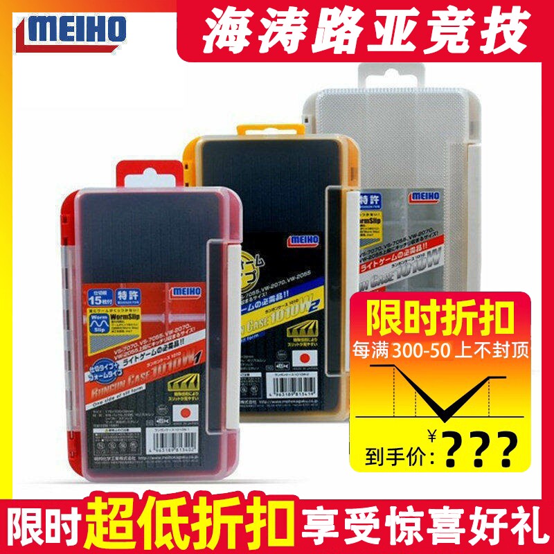 日本明邦进口MEIHO 3010W/1010W双面路亚盒配件盒软饵盒铅头钩盒